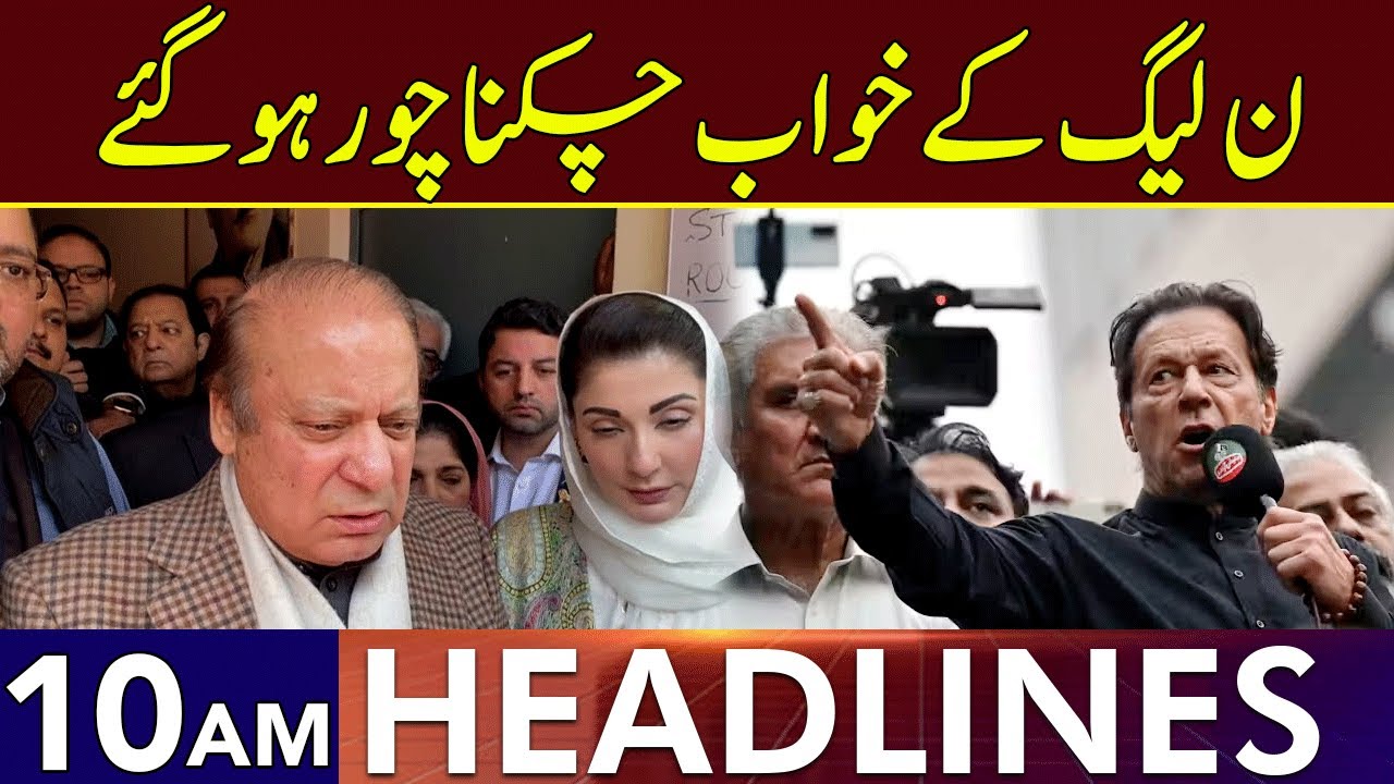 Sad News For PML-N | Headlines 10 AM | 12 Jan 2025 | Lahore Rang ...