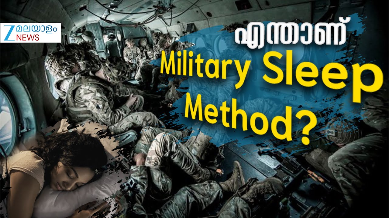 Military Sleep Method | മിലിട്ടറി സ്ലീപ്പ് മെത്തേഡ് ശരിക്കും നിങ്ങളെ ...
