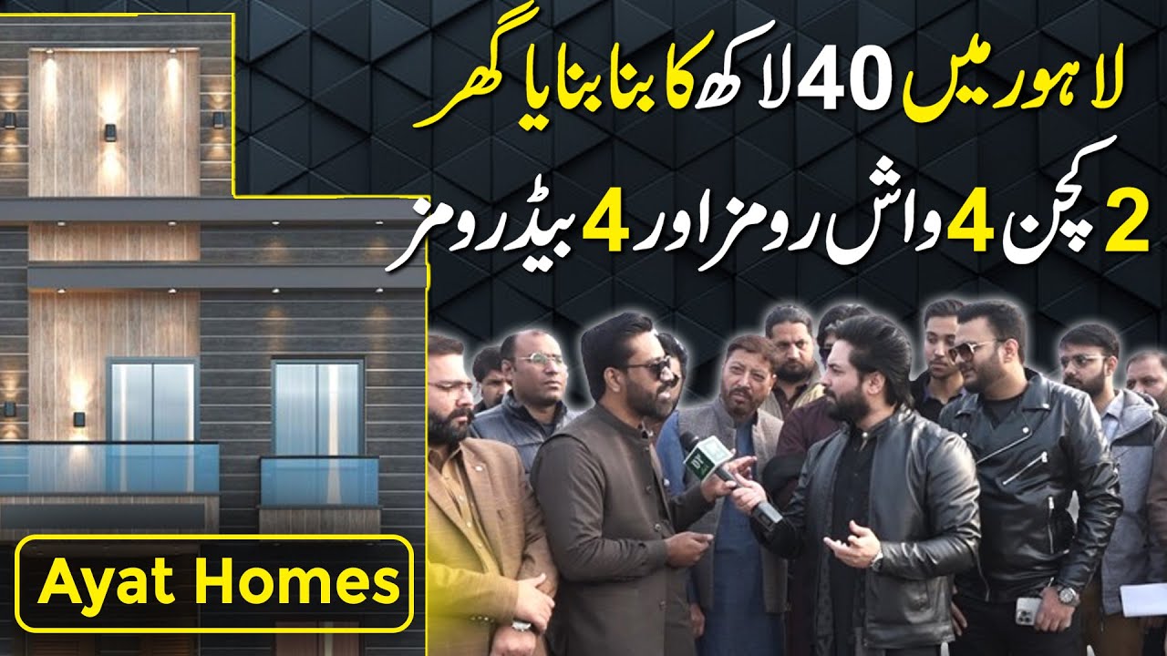 Ayat Homes, 3 marlay k sastay ghar intehsi asaan iqsaat per, - YouTube