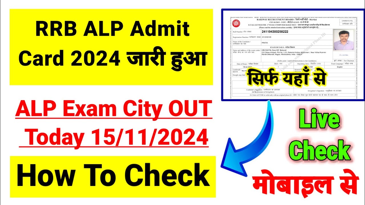 RRB ALP Admit Card 2024 🟢 RRB ALP Admit Card 2024 Kaise Download Kare ...