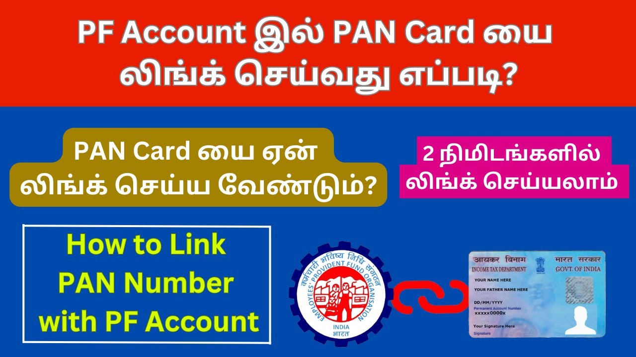 How to Add PAN Card in PF Account Tamil | PAN Card Link with PF Account ...