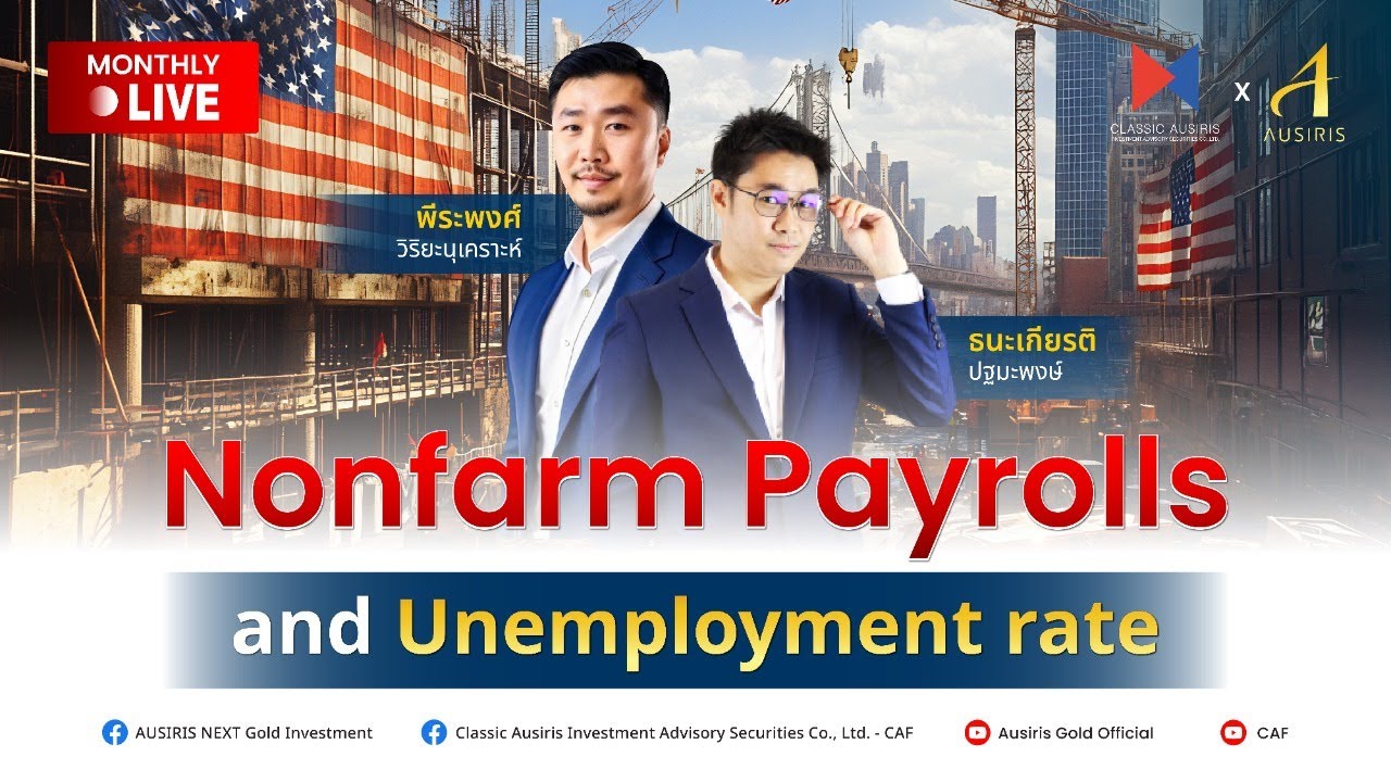 🔴🎥 Live Nonfarm Payrolls เดือนกุมภาพันธ์ l วันศุกร์ ที่ 7 กุมภาพันธ์ 2025 - YouTube