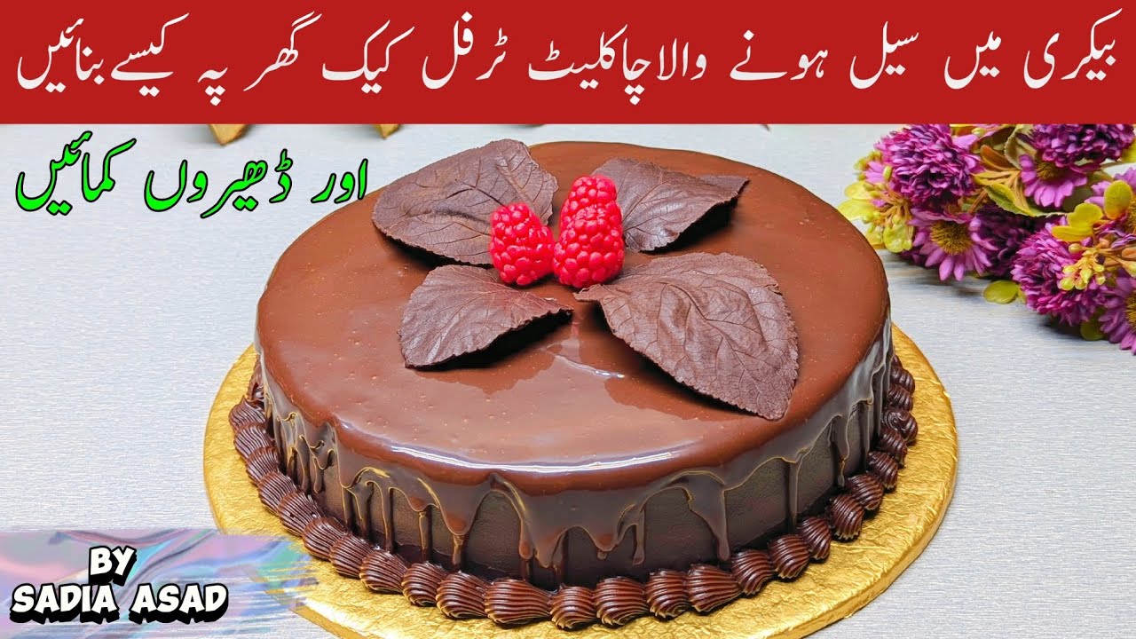 Chocolate Truffle Cake Recipe | How To Make Truffle Cake Without Oven ...