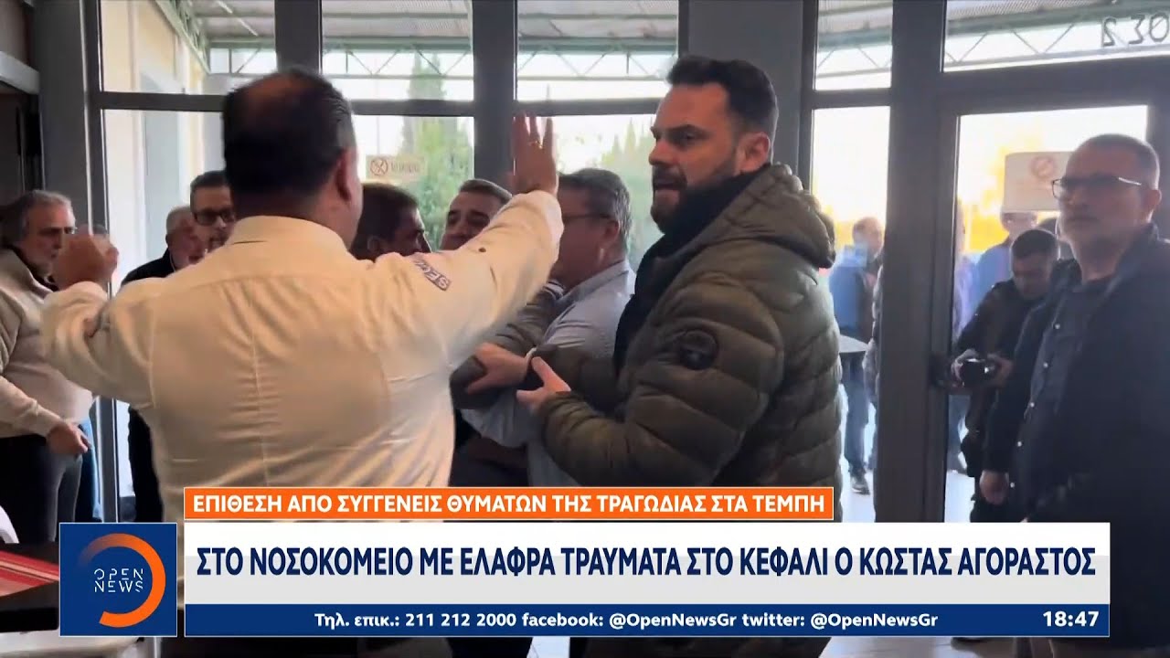 Επίθεση στον Αγοραστό από συγγενείς θυμάτων της τραγωδίας στα Τέμπη ...