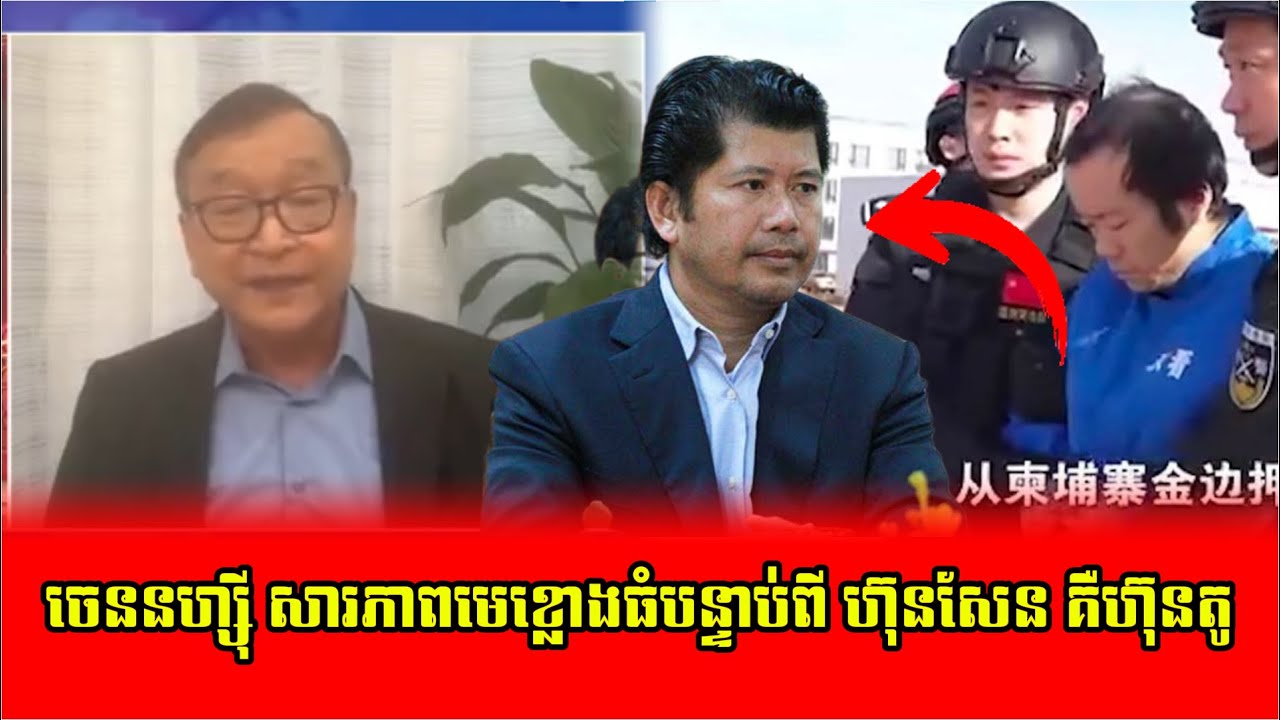 Mr Sam Rainsy Talk About Hun To And Chen Zhi - YouTube