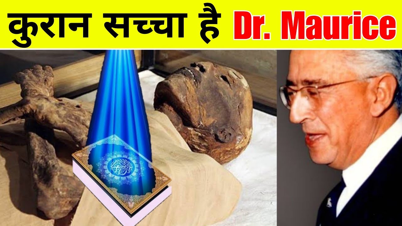 Miracle Of Quran Firon Ki Lash Par Research Youtube