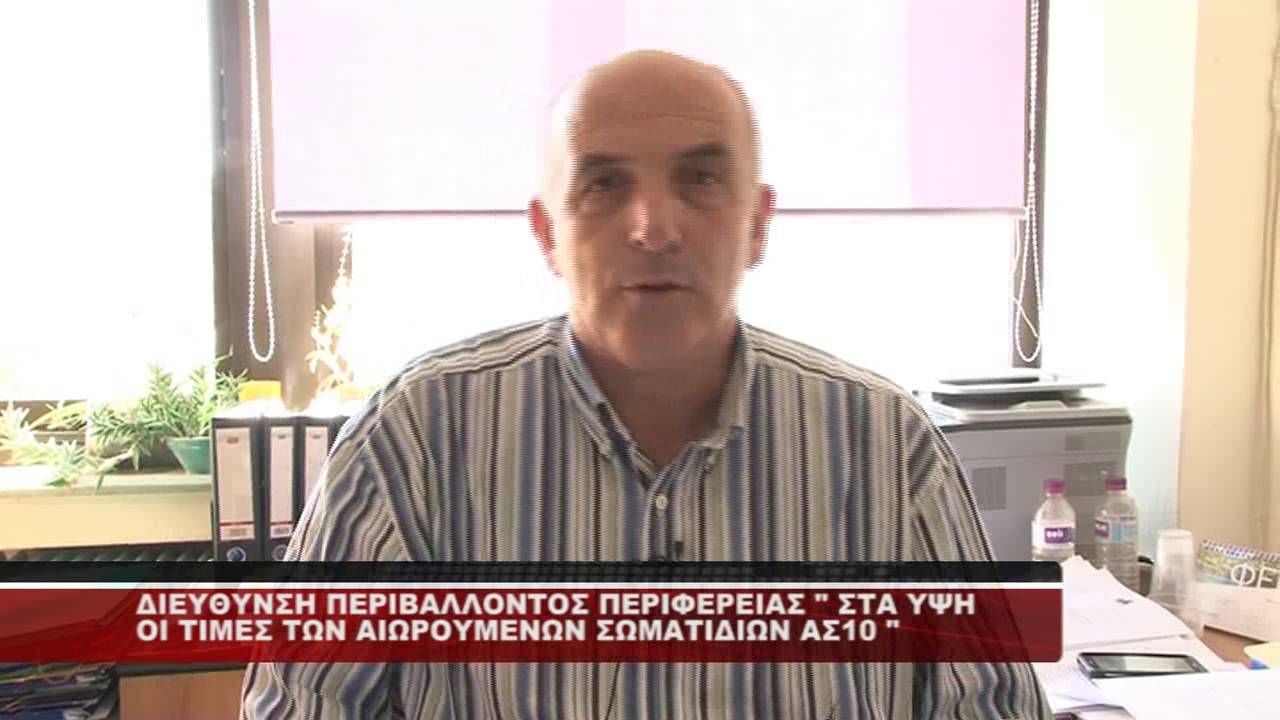 ΣΤΑ ΥΨΗ ΡΥΠΑΝΣΗ " ΥΨΗΛΕΣ ΤΙΜΕΣ ΑΙΩΡΟΥΜΕΝΩΝ ΣΩΜΑΤΙΔΙΩΝ " - YouTube
