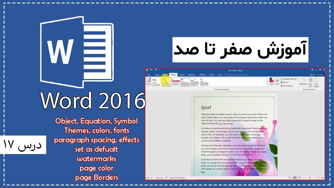 آموزش ورد ۲۰۱۶ درس ۱۷ مینوی دیزاین|Object, Equation, Watermarks, Page ...