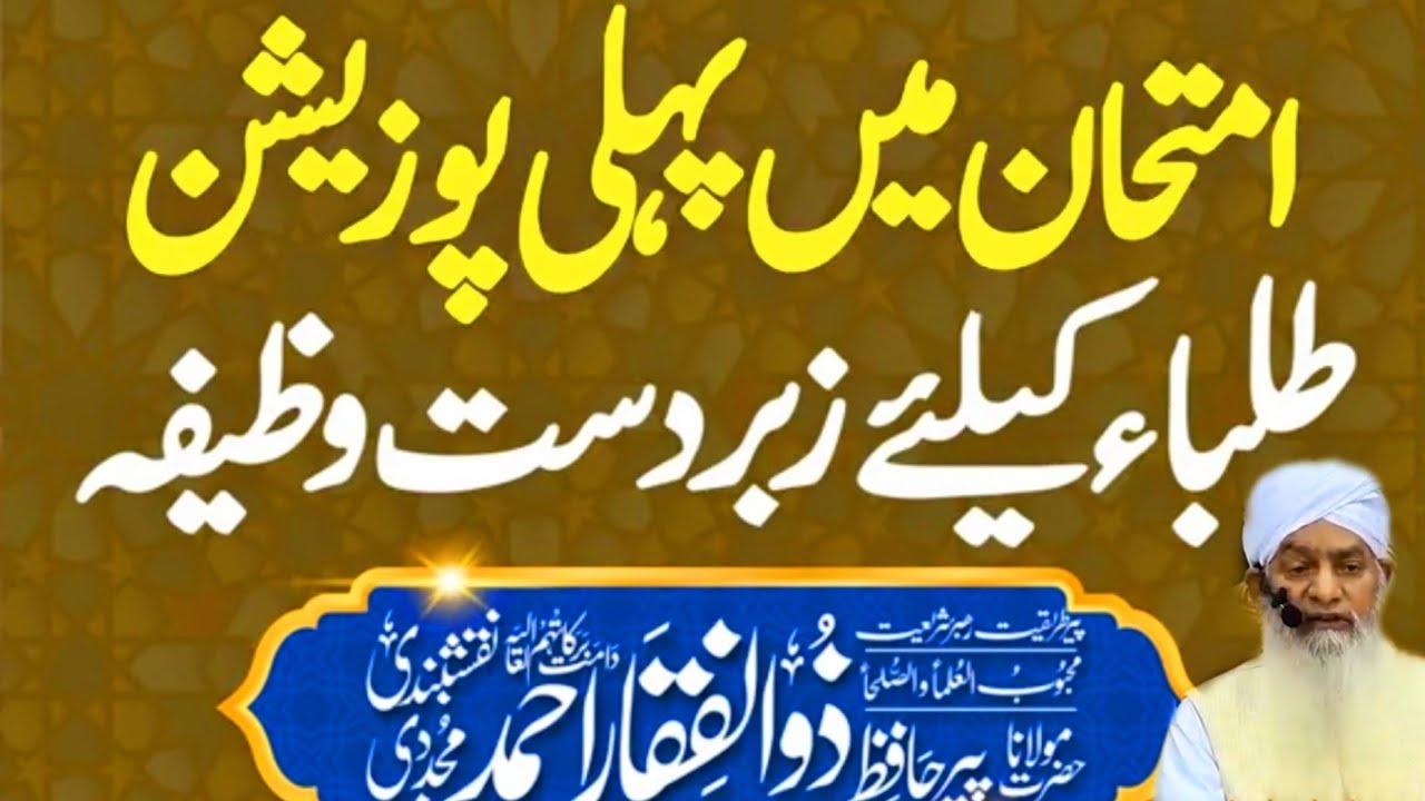 peer Zulfiqar Ahmad Naqshbandi Bayan - YouTube