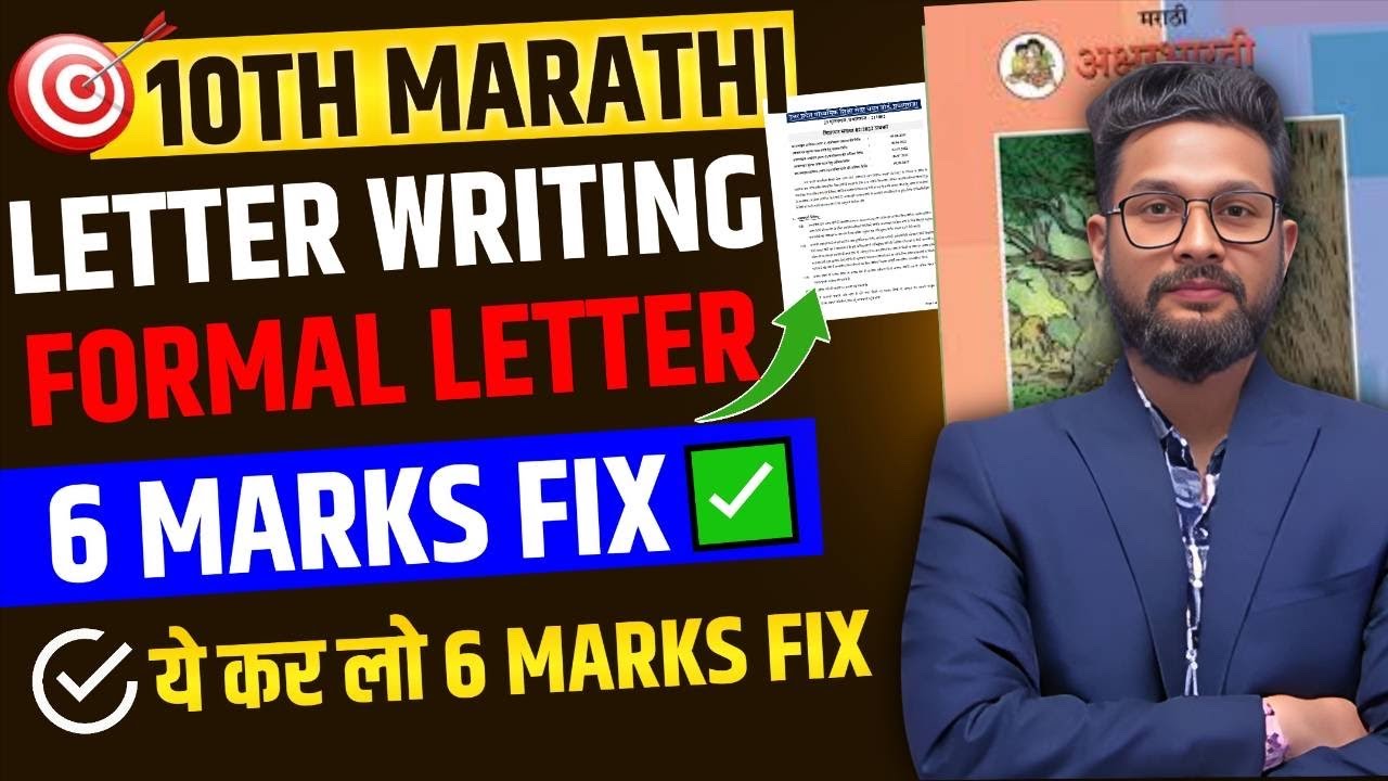 10th Marathi Letter Writing | Formal Letter | 6 Marks Fix |10th Marathi ...