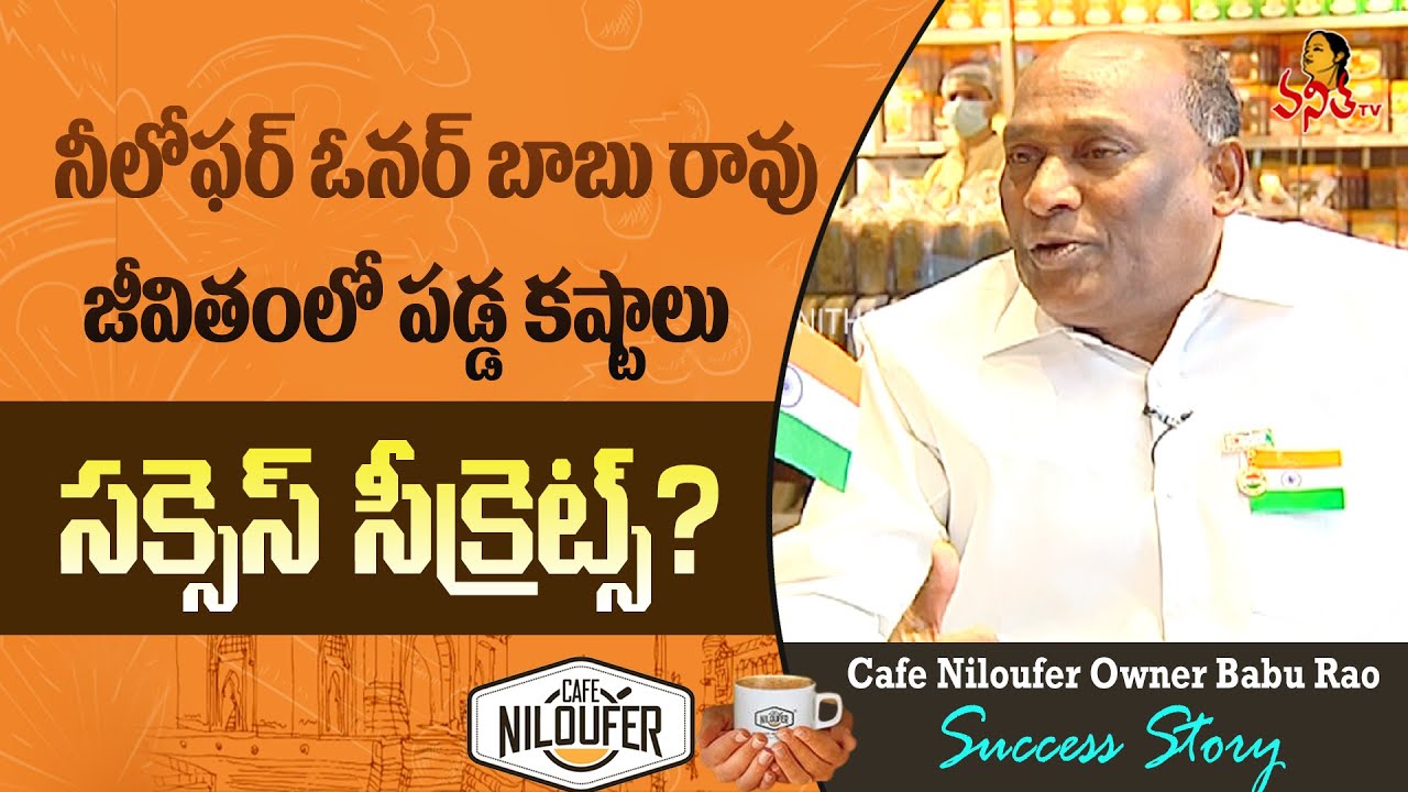 Cafe Niloufer Owner Babu Rao Success Story | Exclusive Interview ...