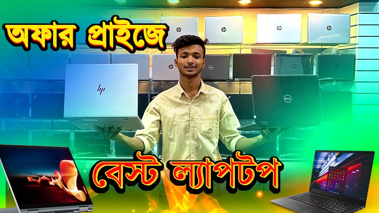Used Laptop Price In Bangladesh Second Hand Laptop Price BD Eid used-laptop-price-in-bangladesh-second-hand-laptop-price-bd-eid