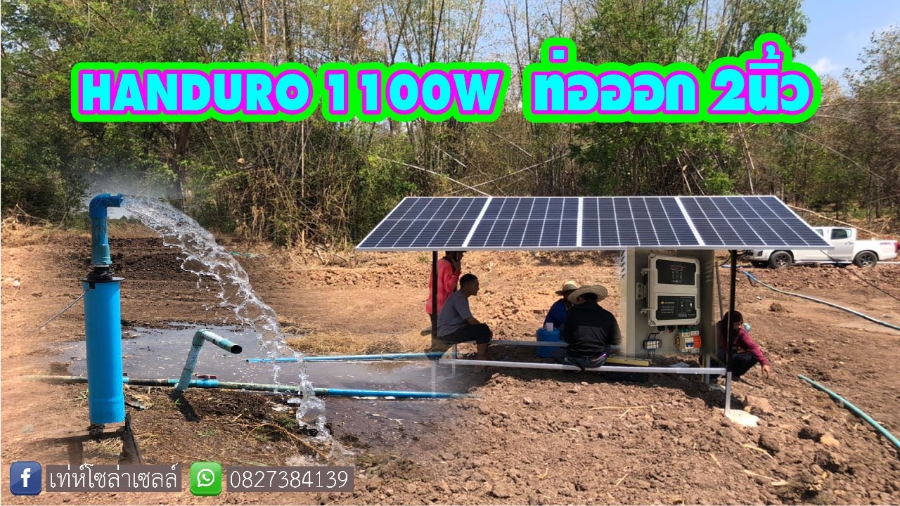 ชุดประกอบส่งราคาประหยัด Handuro 1100w ท่อออก2นิ้ว - YouTube