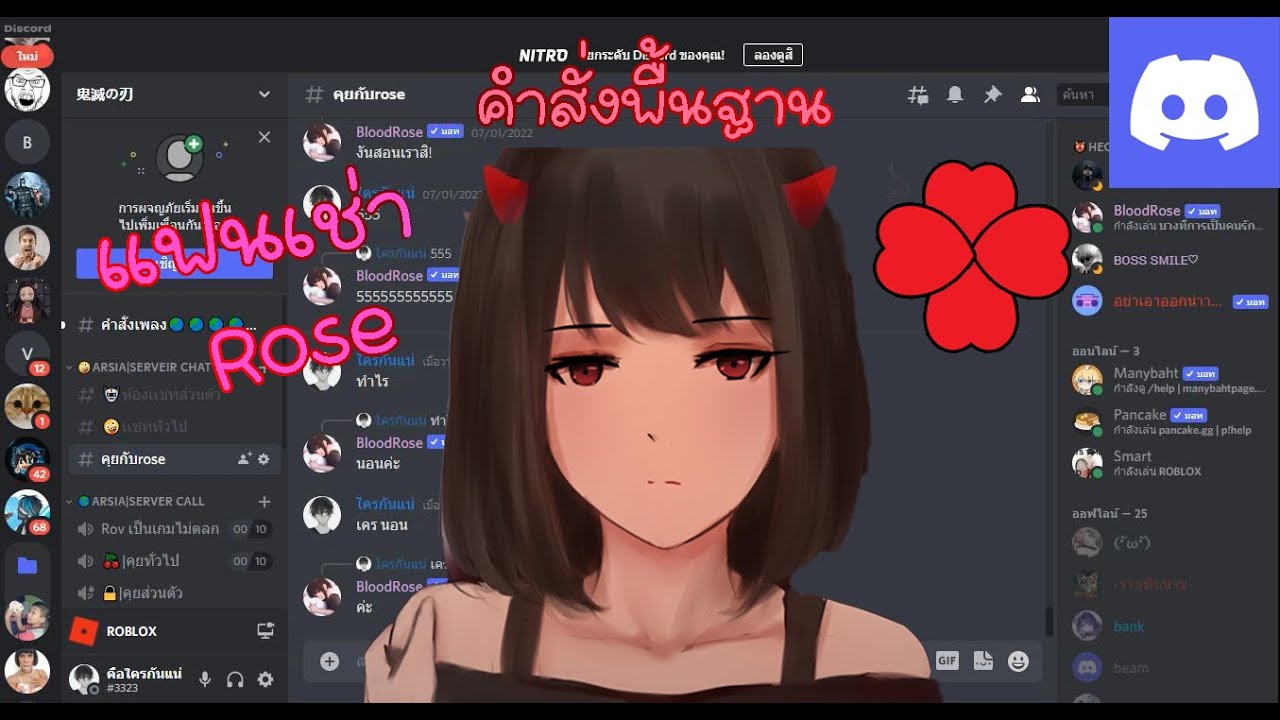 คำสั่งง่ายๆของ Bot Rose แฟนเช่า - YouTube