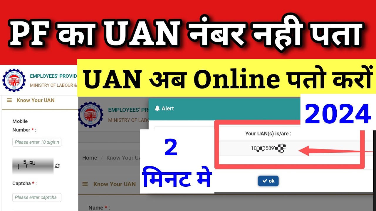 UAN number kaise pata kare 2024 | PF uan number kaise pata kare online ...