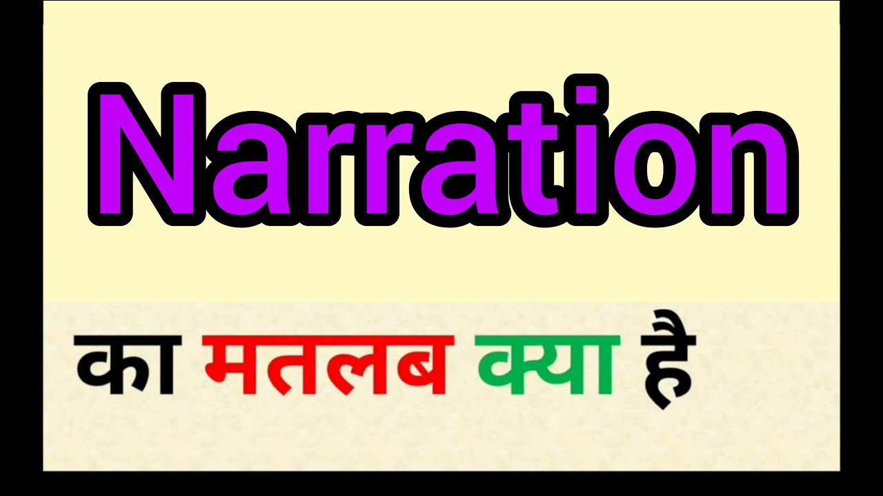 Narration Meaning In Hindi Narration Ka Matlab Kya Hota Hai Word narration-meaning-in-hindi-narration-ka-matlab-kya-hota-hai-word
