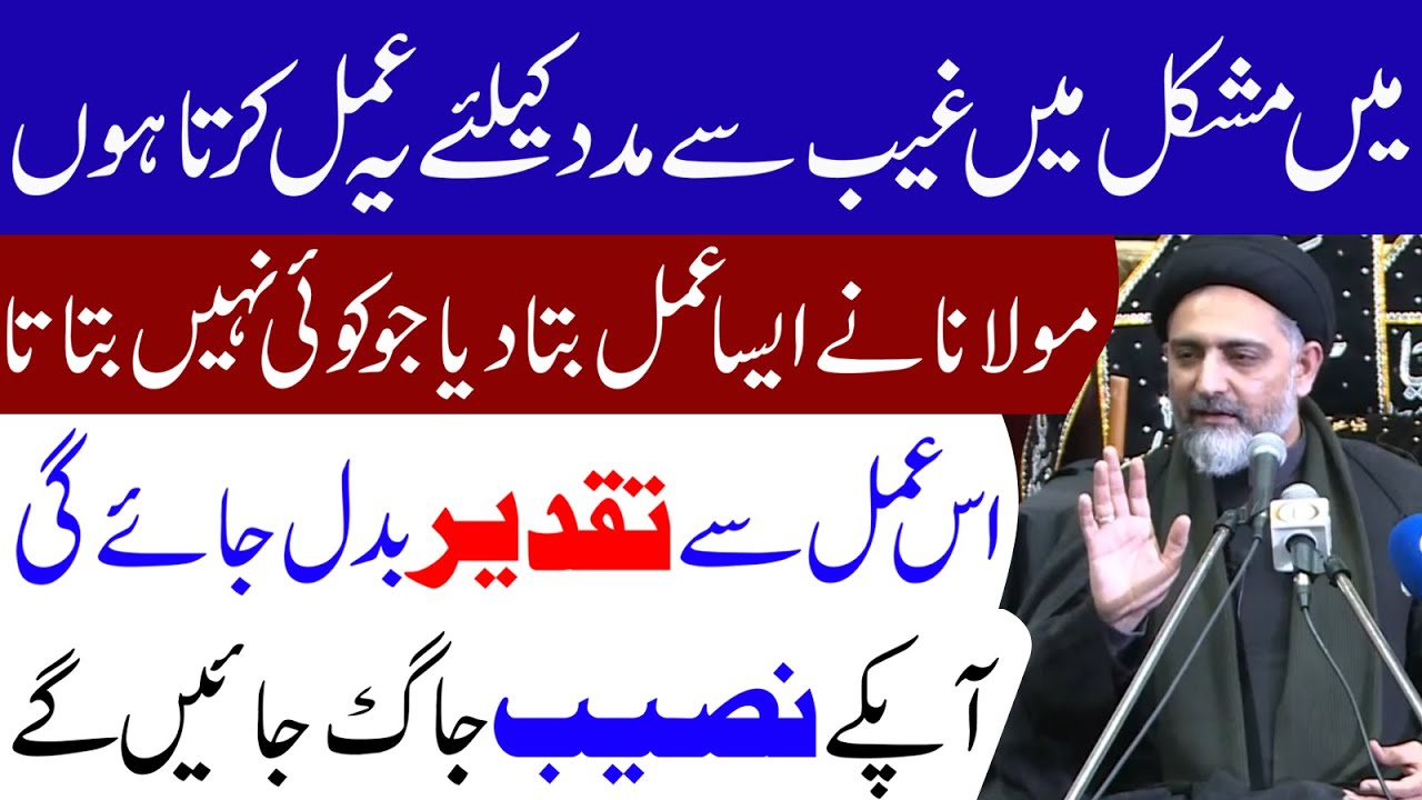 Mushkil Mn Madad Ke Liye Behtreen Amal || Maulana Nusrat Abbas Bukhari || Tarz E Ahlebait - YouTube