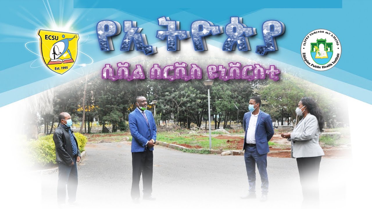 Ethiopian Civil Service University News. - YouTube