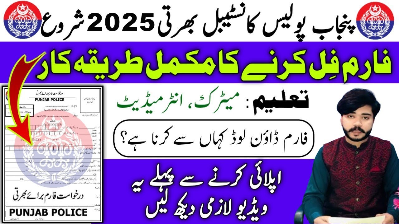 How To Apply For Police Job In 2025 | Step By Step Guide | #policejobs ...