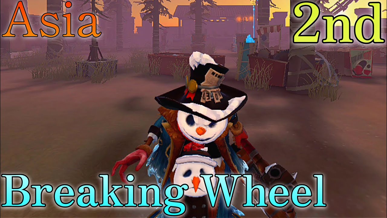 2nd Breaking Wheel｜破輪｜破轮｜파멸의 바퀴【IdentityV】【第五人格】【제5인격】【idv】【pro player ...