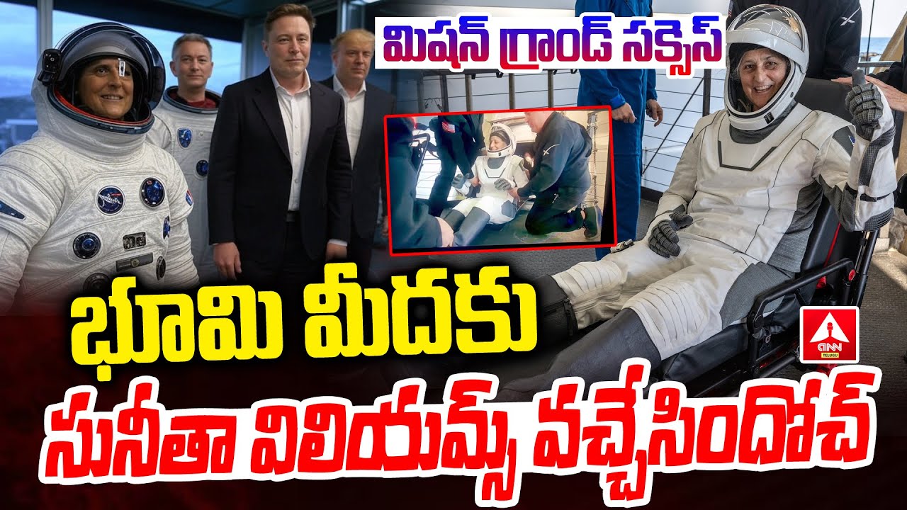 Sunitha Willams Lands On Earth After 9 Months | NASA | భూమి మీదకు ...