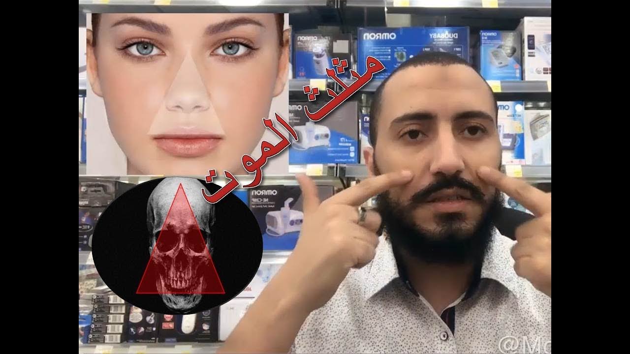 مثلث الموت وبكتريا الوجه خطير جدا Youtube