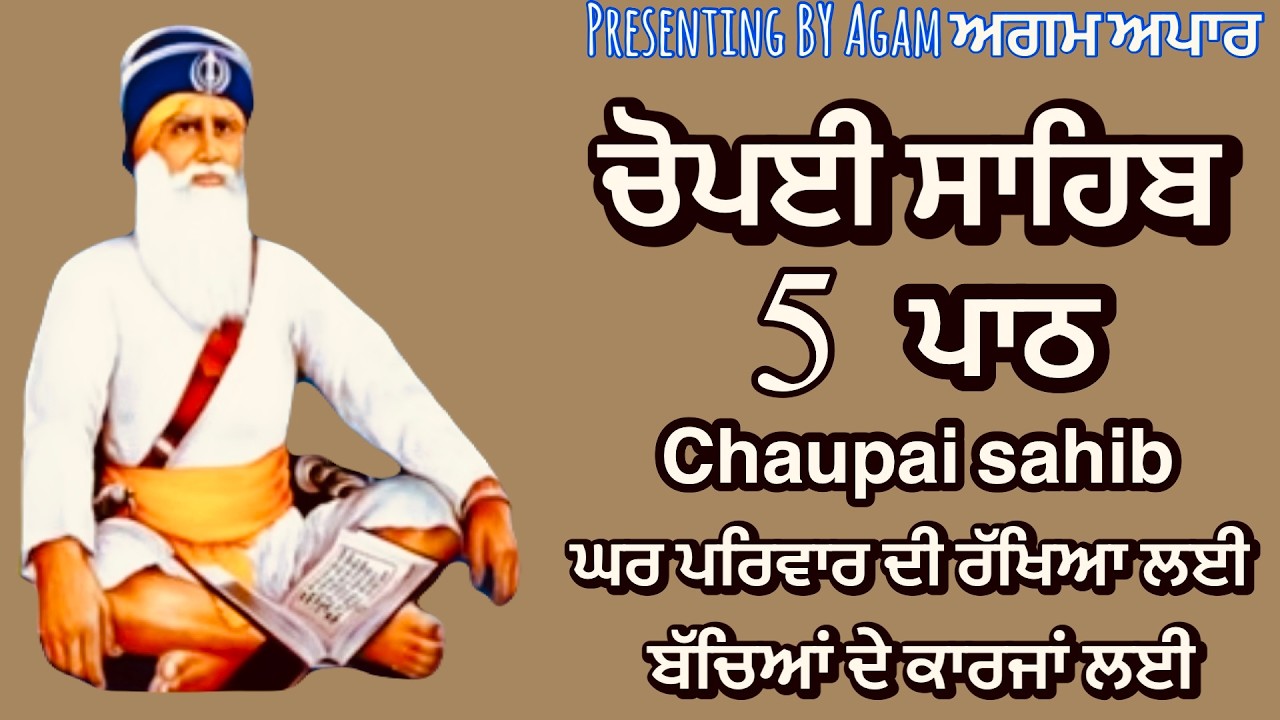 Chaupai Sahib path |Chaupai Sahib |ਚੌਪਈ ਸਾਹਿਬ ਪਾਠ |ਚੌਪਈ ਸਾਹਿਬ |Chopai ...