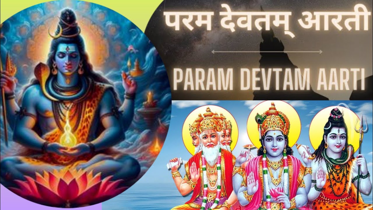 शिव आरती - परम देवतम आरती | Param Devtam Aarti | Best aarti songs ...