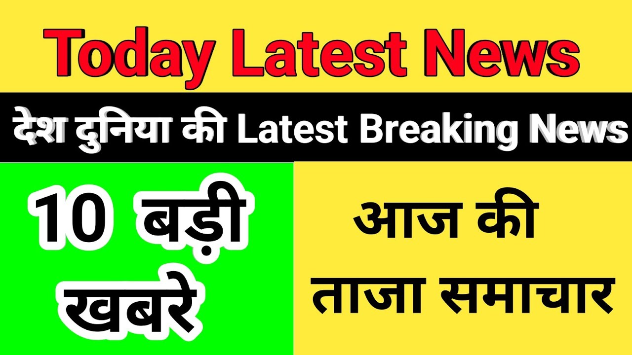 Today Latest news || हिंदी समाचार || Top News & Updates || Latest ...