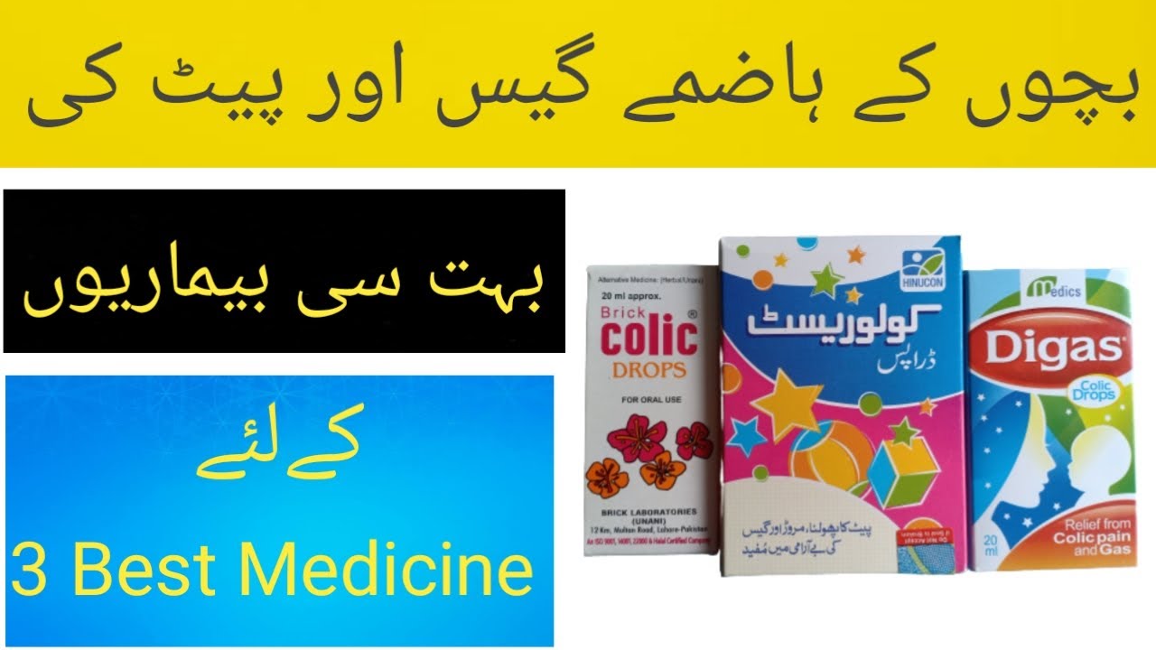 3 Best medicine for childrens|Bachon ke pait dard ka fori ilaj - YouTube