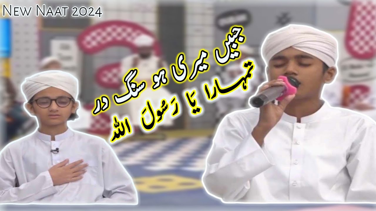 Naat 2024 || Jabeen Meri Ho Sang-e-Dar Tumhara || By Kids Madani ...