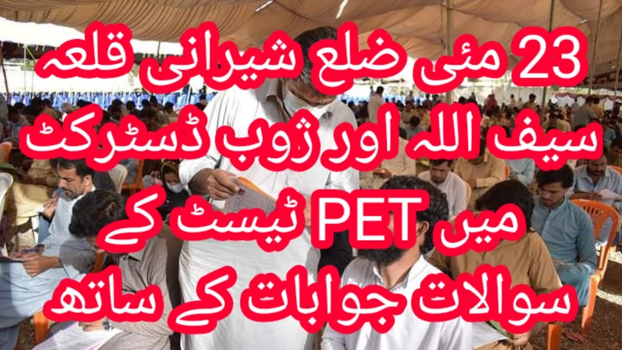 Zhob Division PET Test MCQs With Answers | SBK Testing Service - YouTube