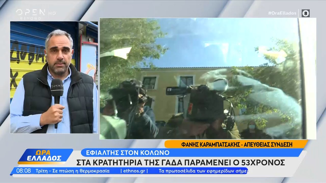 Εφιάλτης στον Κολωνό: Στα κρατητήρια της ΓΑΔΑ παραμένει ο 53χρονος ...