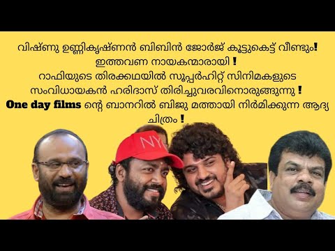 vishnu unnikrishan & Bibin george's new movie announced & title poster ...