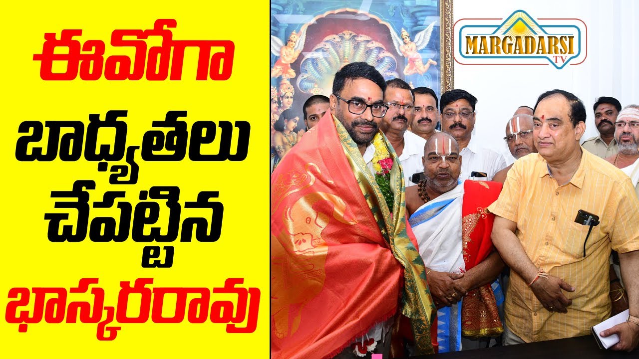 Bhaskara Rao is new EO of Yadagirigutta temple | MARGADARSI TV - YouTube