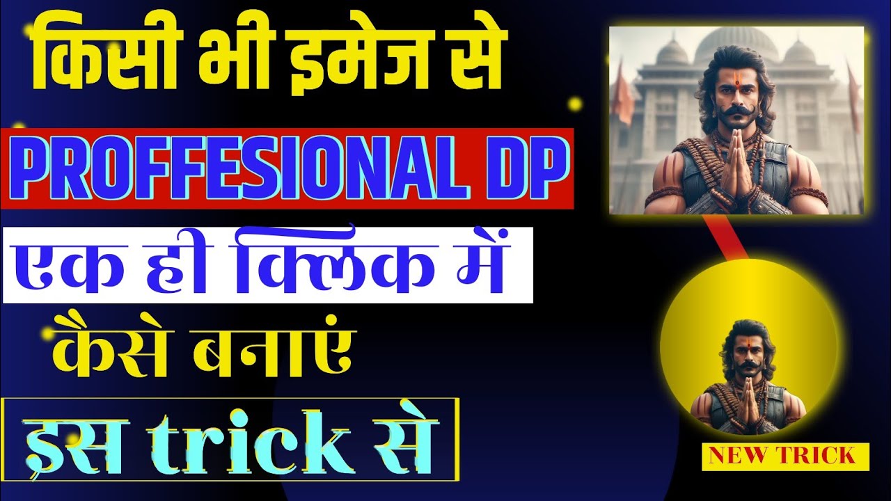 how to make professional dp by image without any app 😯😯😯| simple trick ...
