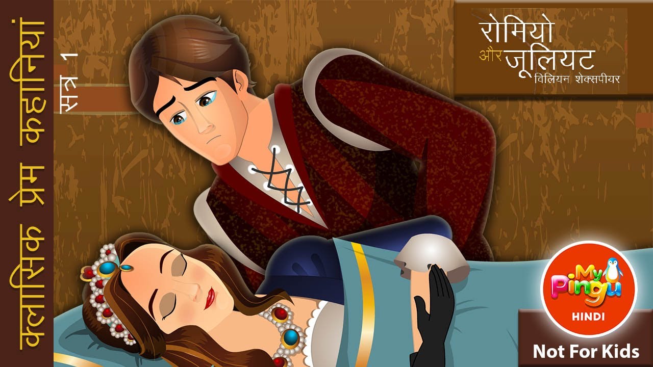 I Romeo And Juliet In Hindi I Classic i-romeo-and-juliet-in-hindi-i-classic