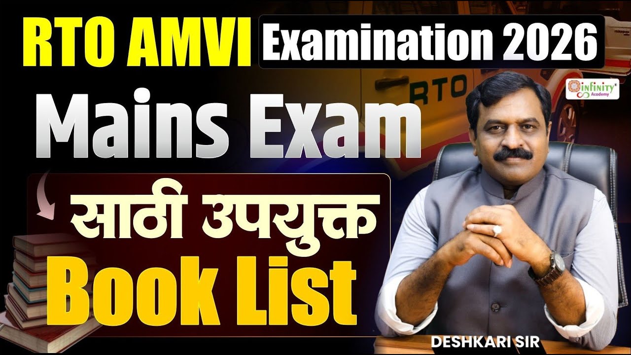 RTO AMVI Examination 2026 | Mains Exam साठी उपयुक्त Book List 📚 ...