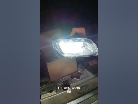 светодиодные противотуманные фары на Шевроле Лачетти Хэтчбек - YouTube