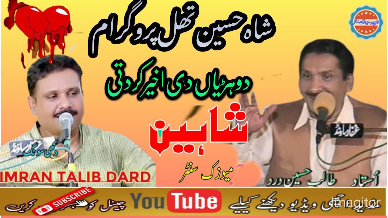 Talib hussain dard muqabla imran talib dard#mehfile shah hussain thal ...