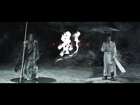 Cinematography Tribute - 影 Shadow (2018)