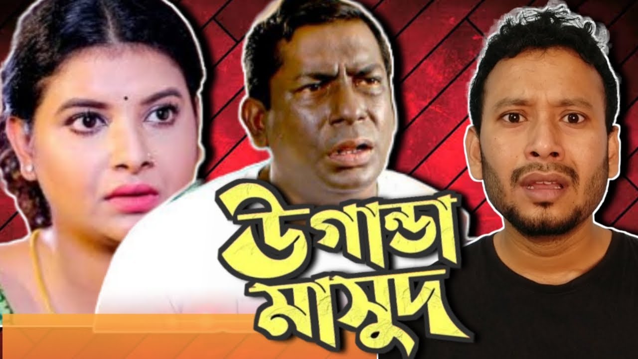 Uganda Masud Natok Funny Review I Natok na Fatok Ep01 IIShuvo The Bachal - YouTube