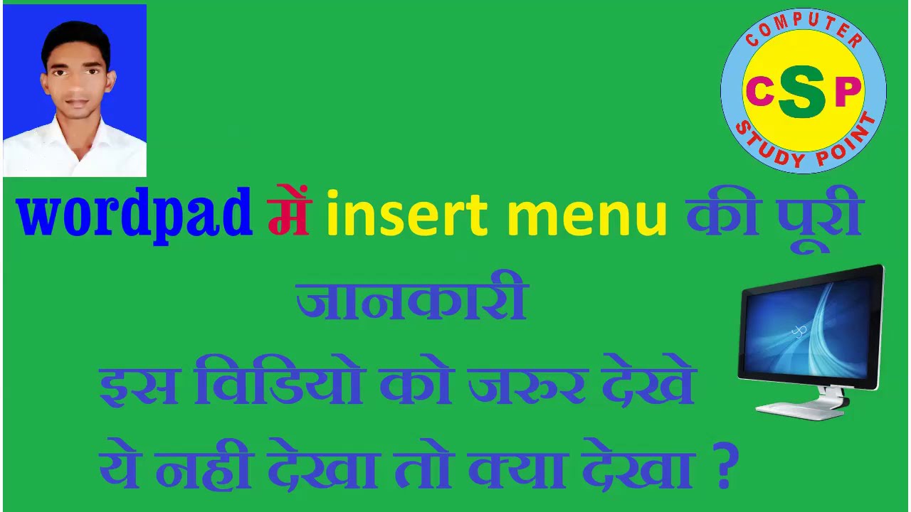 wordpad में insert menu की पूरी जानकारी ( 04) By Anand sir - YouTube