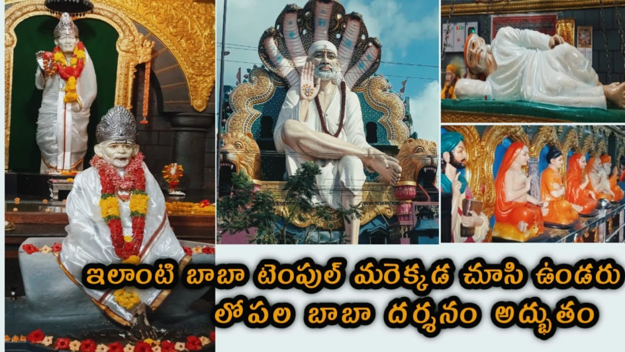 ఈ సాయిబాబా గుడి ఒక అద్భుతం | world's Biggest Saibaba statue in ...