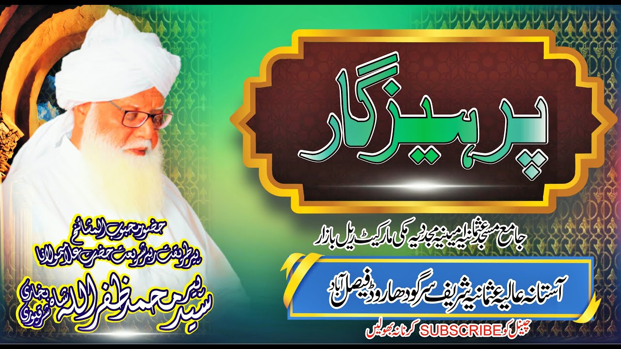Parhezgar Kon Log Hn | Makki Markit | Sayed M.Zafrulallah Shah | 5 ...