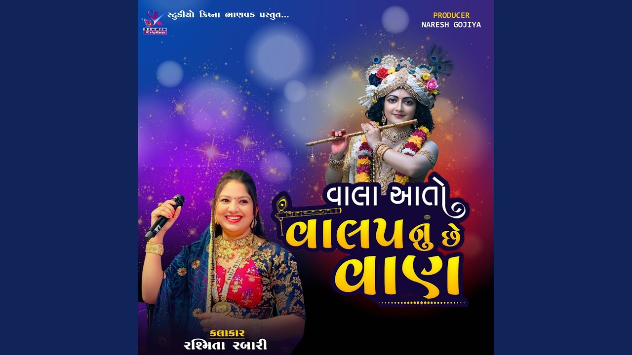 VALA AATO VALAP NO CHHE VAN || RASHMITA RABARI - YouTube