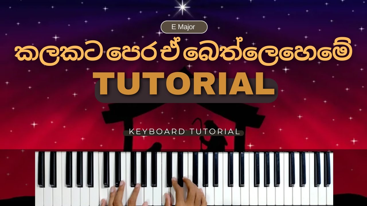 කලකට පෙර ඒ බෙත්ලෙහෙමේ | Kalakata Pera E Bethleheme (E Major) | Sinhala ...