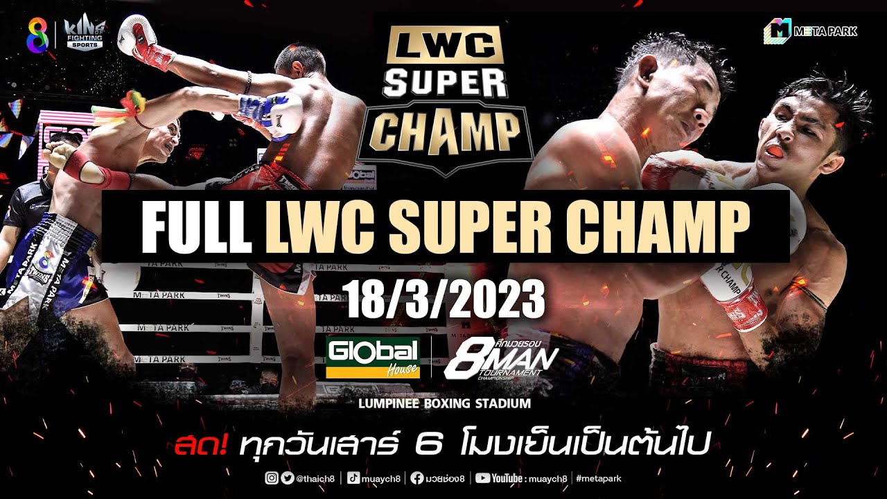 FULL เต็มรายการ | LWC Super Champ | 18/03/66 - YouTube