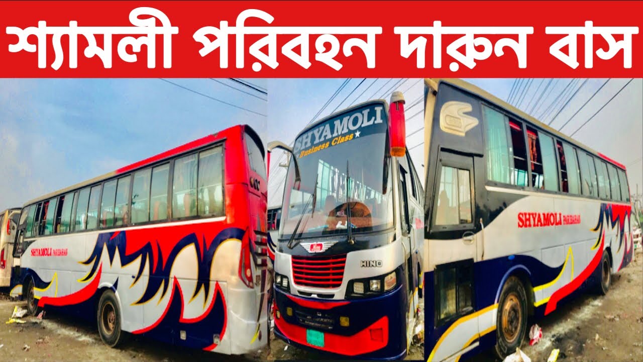 শ্যামলী পরিবহন নতুন বাস।new version shyamoli paribahan bus॥ #shyamoli # ...