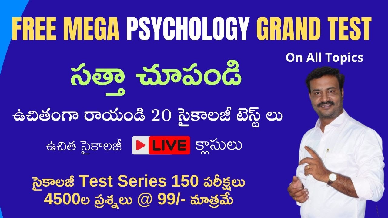 TET PSYCHOLOGY FREE MEGA GRAND TESTS || అందరు ఉచితంగా రాయవచ్చు Usefull ...